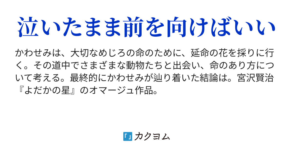 かわせみの花(橘暮四) カクヨム