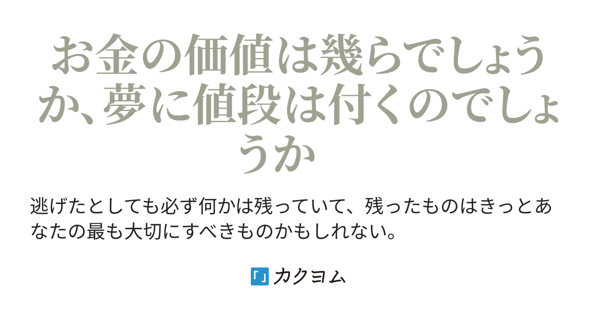 ¢(ジャックと豆柴) カクヨム