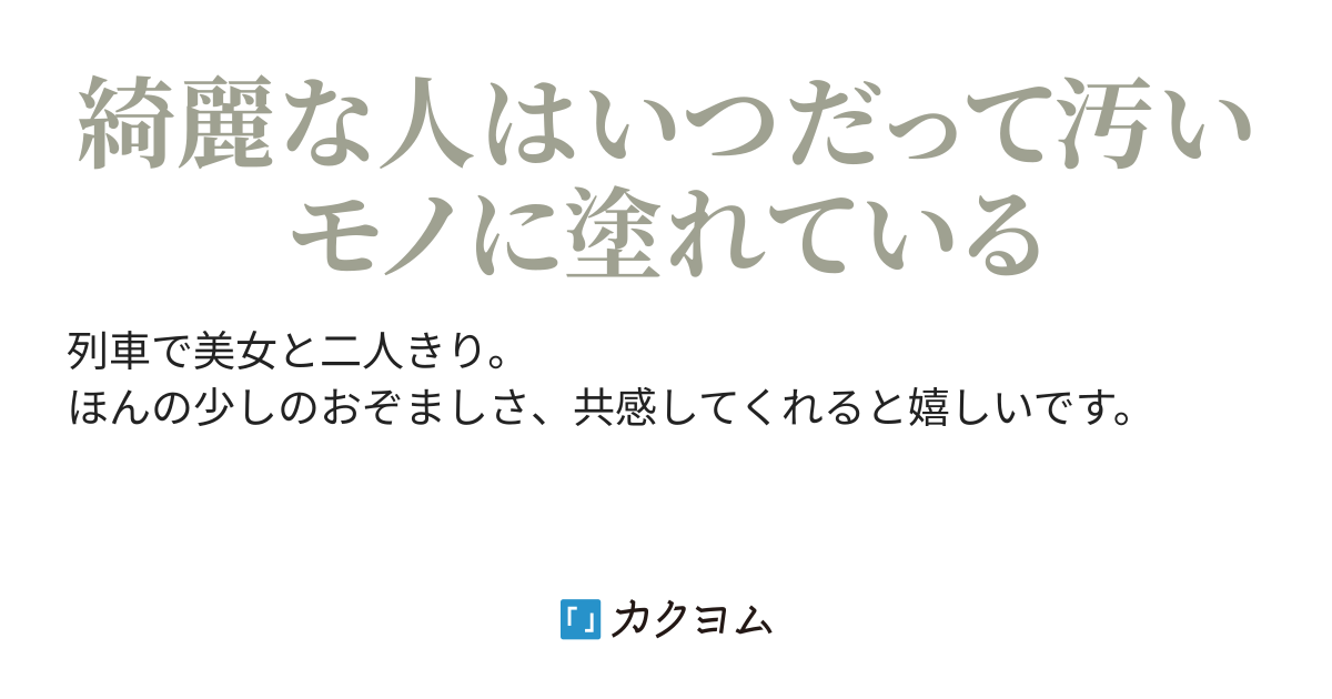 深淵(赤井朝顔) カクヨム