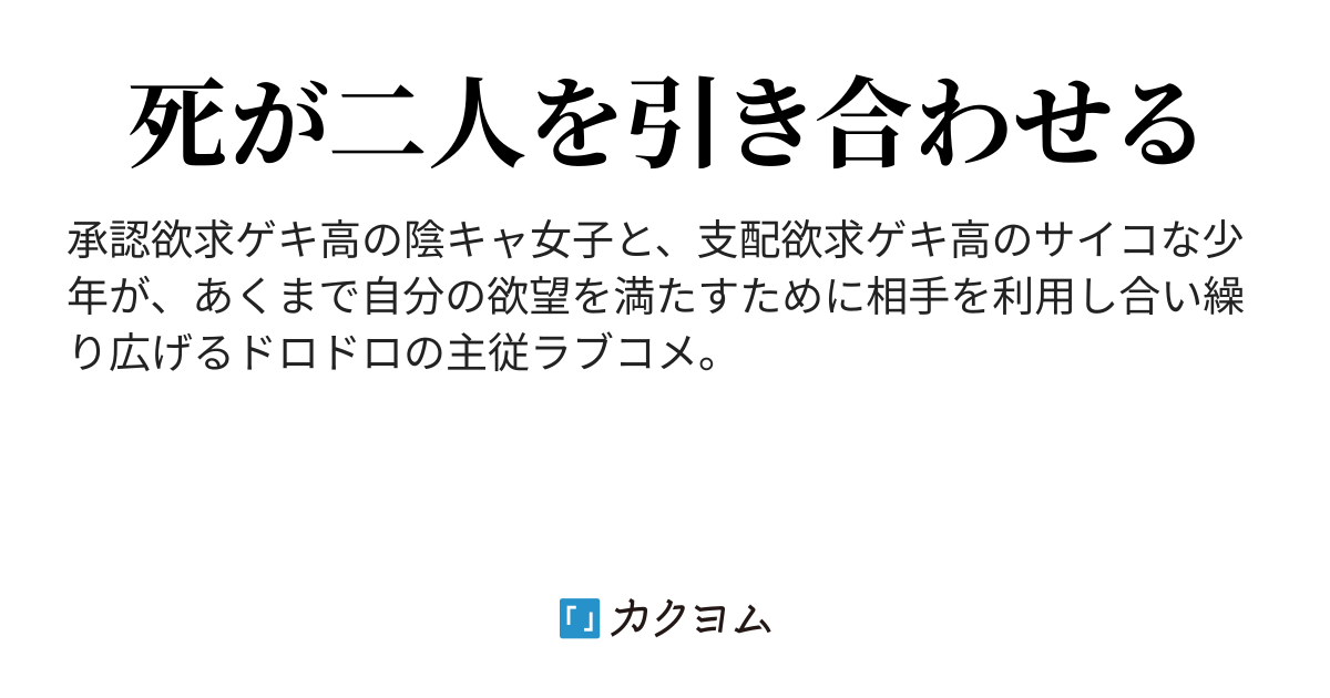【短編】メメモリ（夏目くちびる） カクヨム