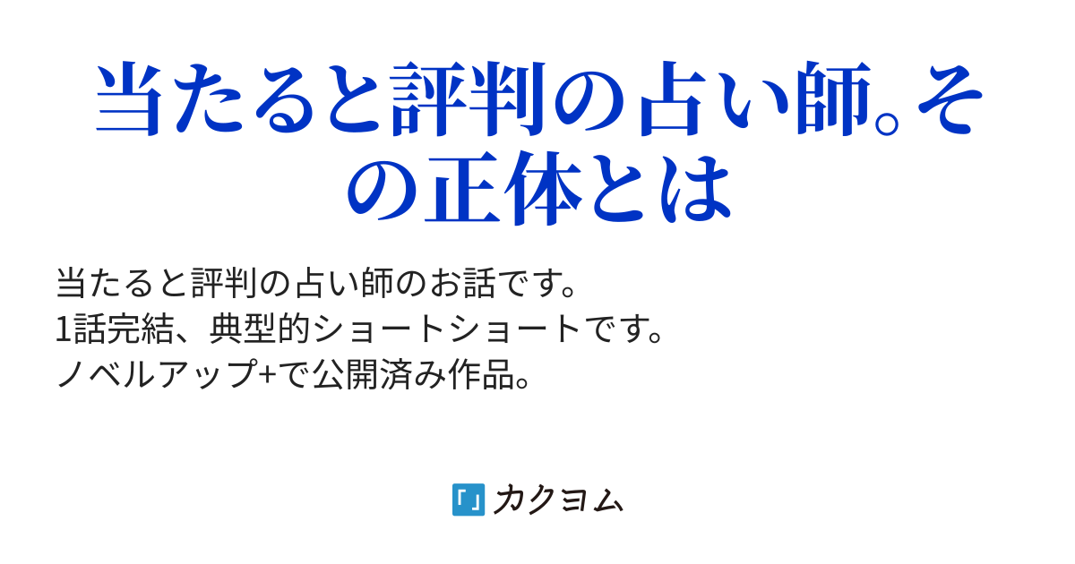 占い師(ロイド) カクヨム