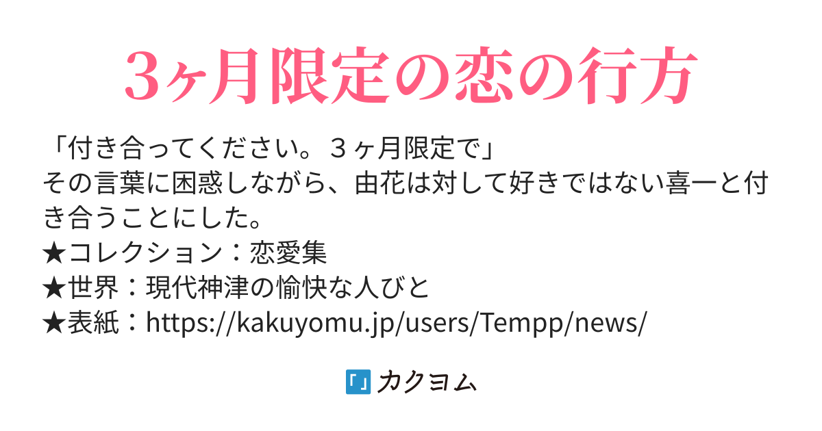 かたつむりの中身(tempp ぷかぷか) カクヨム
