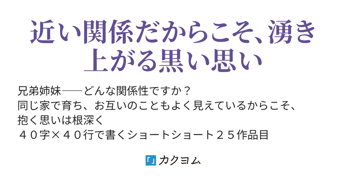 姉妹(西しまこ) カクヨム