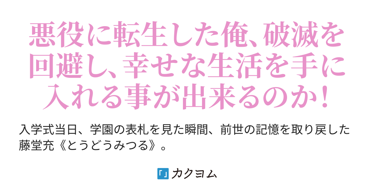 【完】恋愛ゲームの悪役に転生した俺、なぜか正ヒロインに溺愛されてしまった件。そしてそのヒロインが、ヤンデレストーカーでした。(菊池 快晴書籍