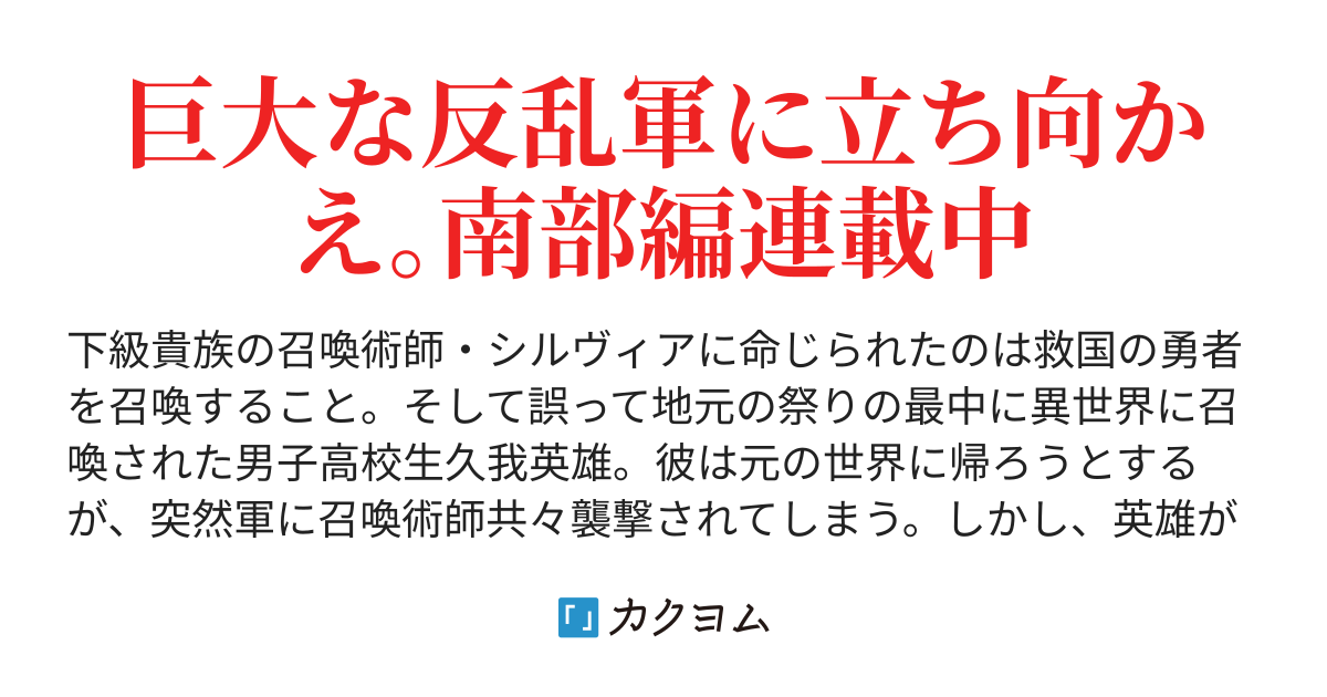 赤い炎と赤い甲冑〜最強の赤い鎧で異世界生活〜（舞黒武太） カクヨム