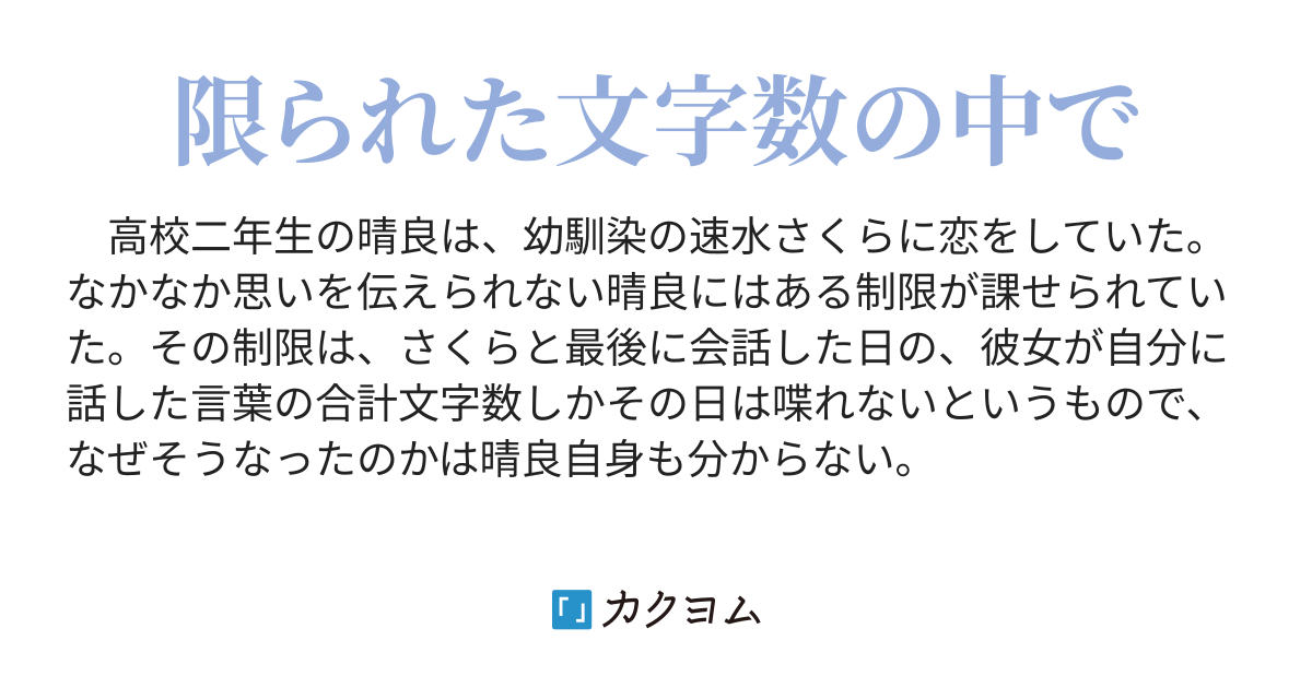 字足らずな僕にだけ積もる言の雪（斗話） カクヨム