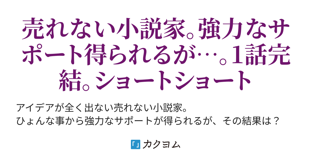 大作家(ロイド) カクヨム