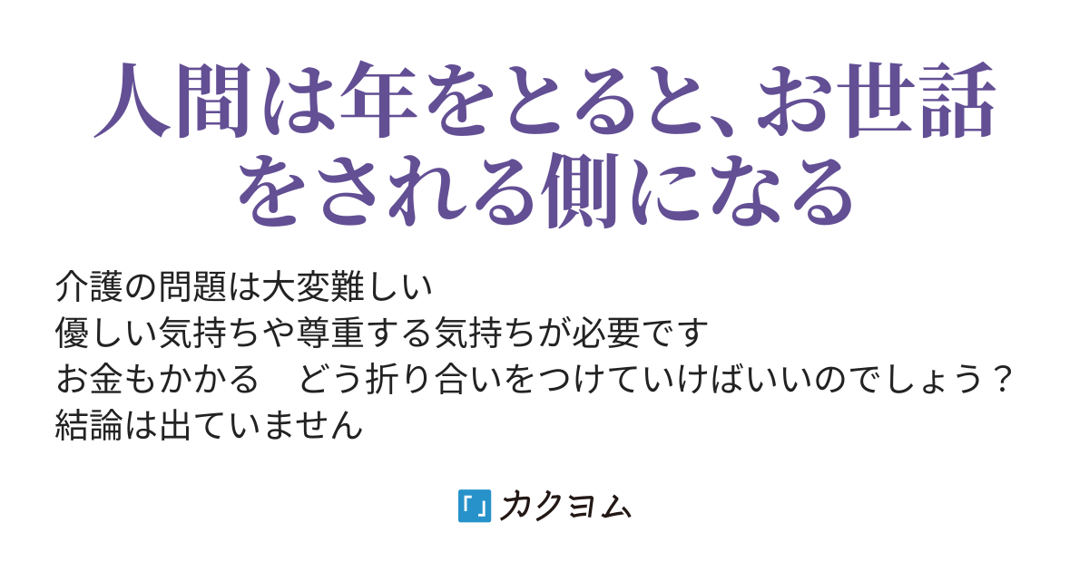 かけがえのないもの(西しまこ) カクヨム