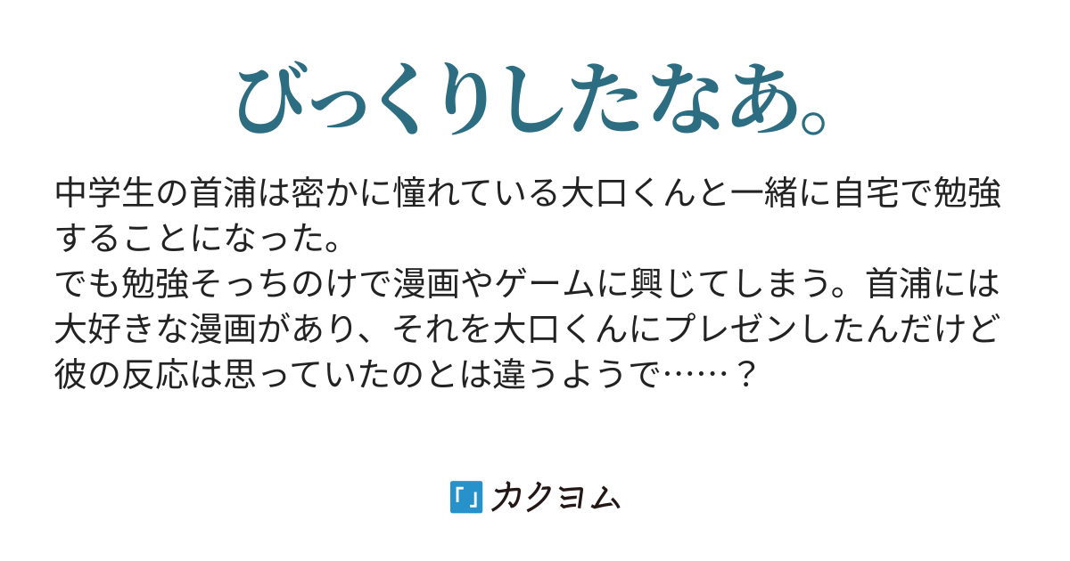 あの子が不織布マスクを外したら(竹神チエ) カクヨム