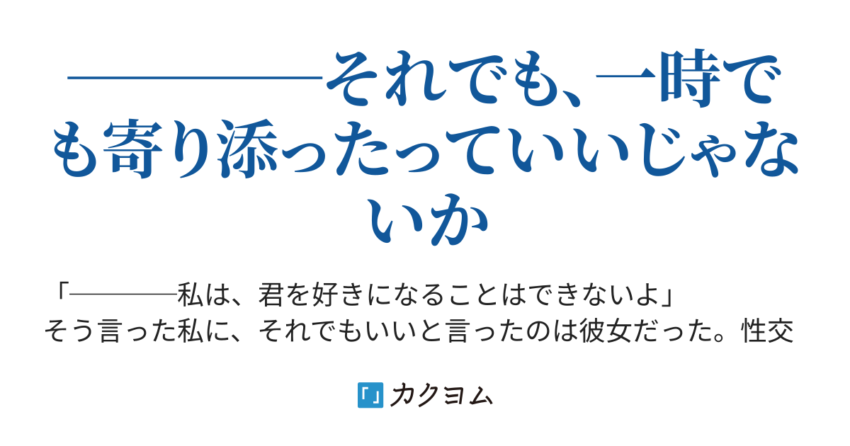 生活（ ） カクヨム