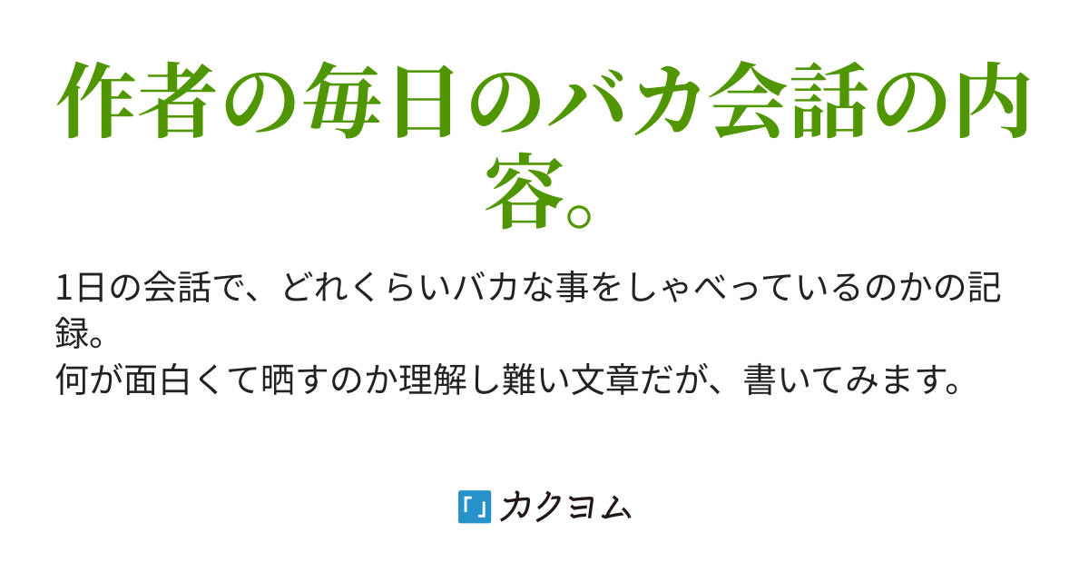 超空想トリス読本（羽弦トリス） カクヨム