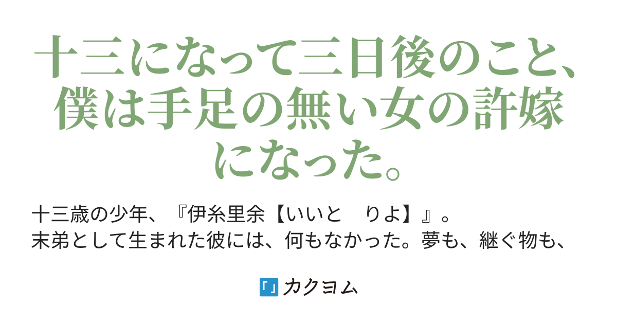 【完】芋虫絵画はお嬢の一言(糖園 理違) カクヨム