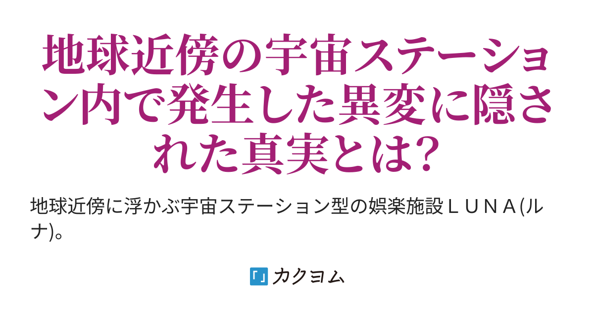 エンデュミオンの覚醒(山野エル) カクヨム