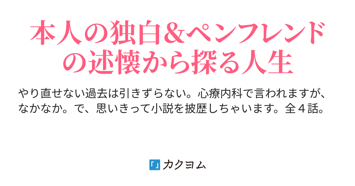 それでも人生パラダイス 🌺🐬(上月くるを) カクヨム
