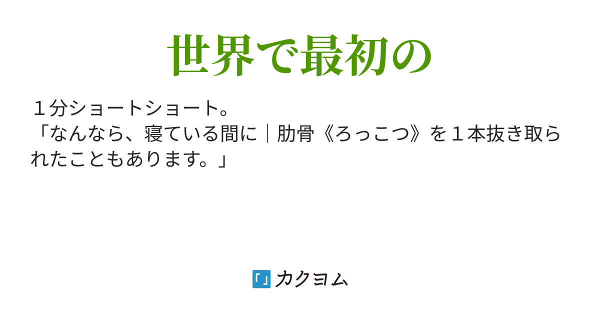 親ガチャ失敗(こぼねサワァ) カクヨム