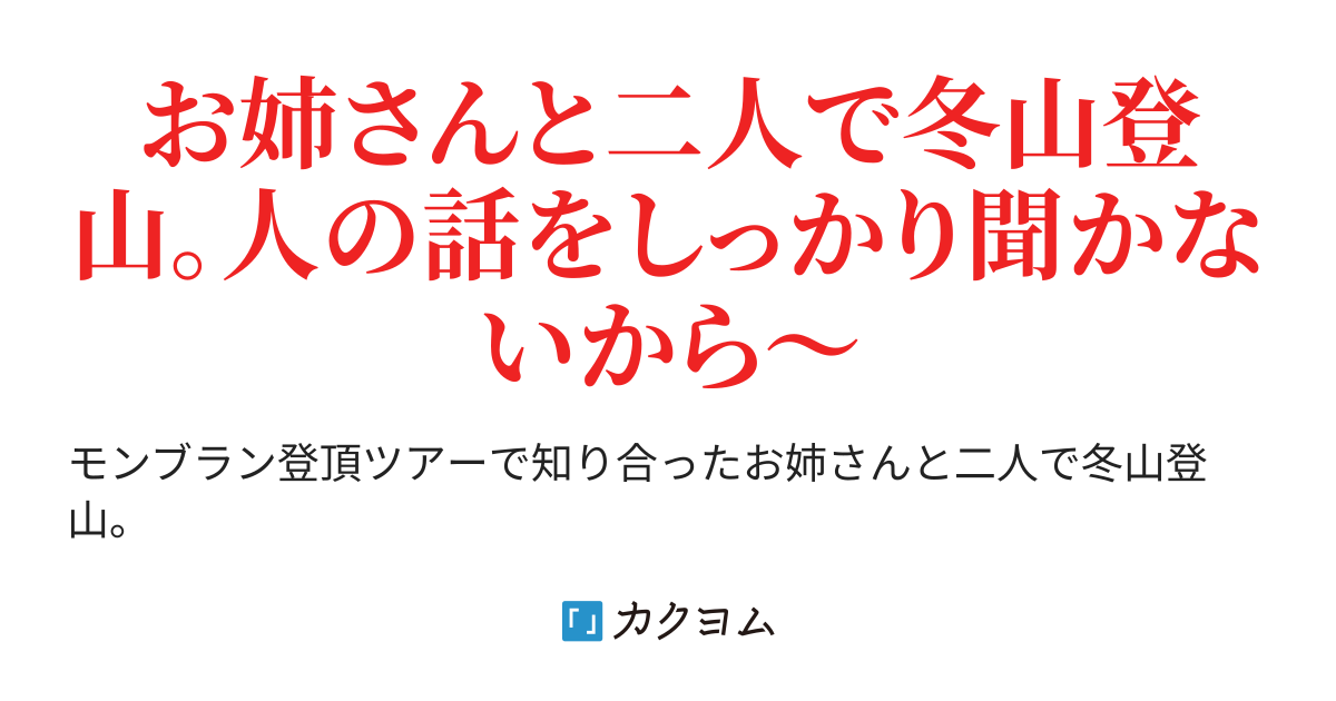 冬の北岳で死にかける（最時） カクヨム