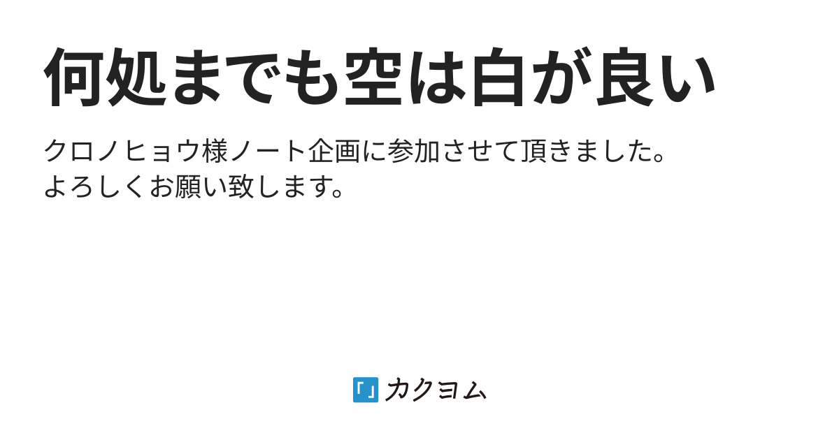 何処までも空は白が良い（紫陽花の花びら） カクヨム