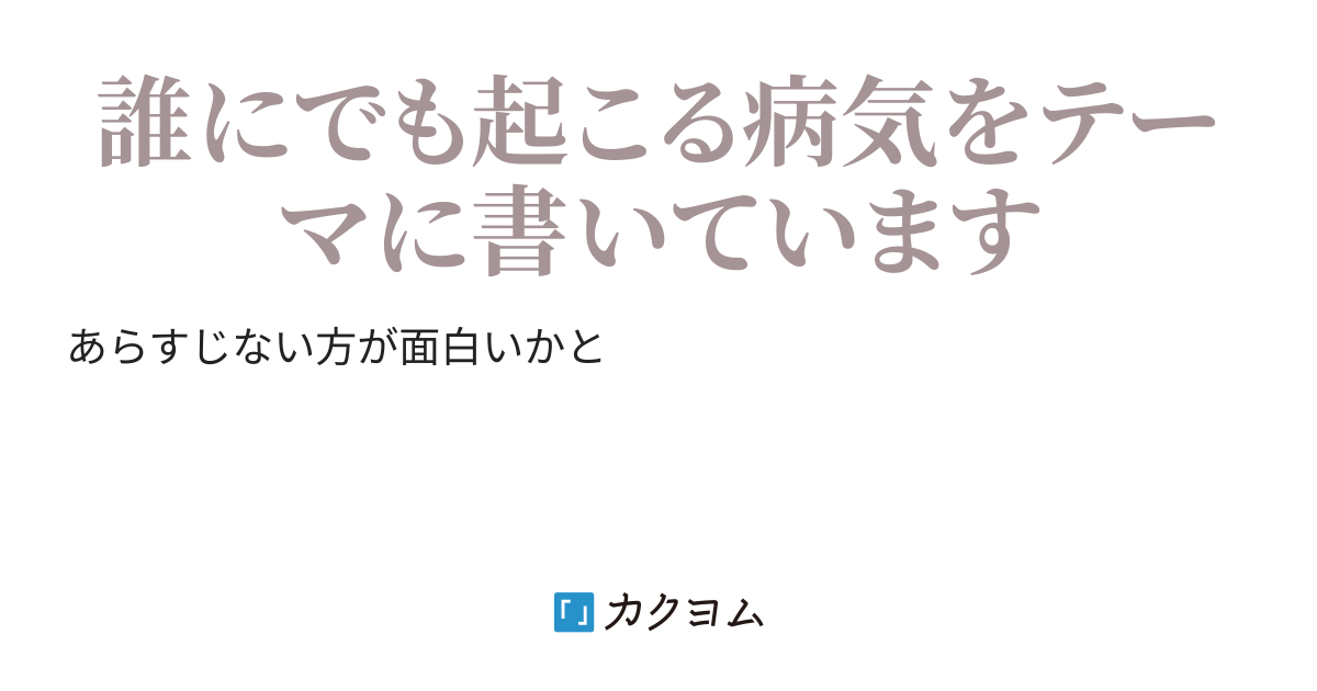 暁(mharuto) カクヨム