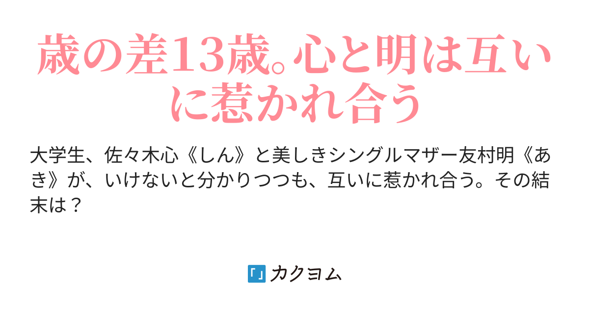時としてこころ(たから聖) カクヨム