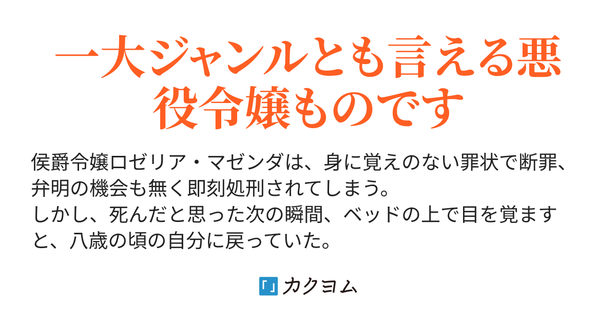 逆行令嬢と転生ヒロイン(未羊) カクヨム