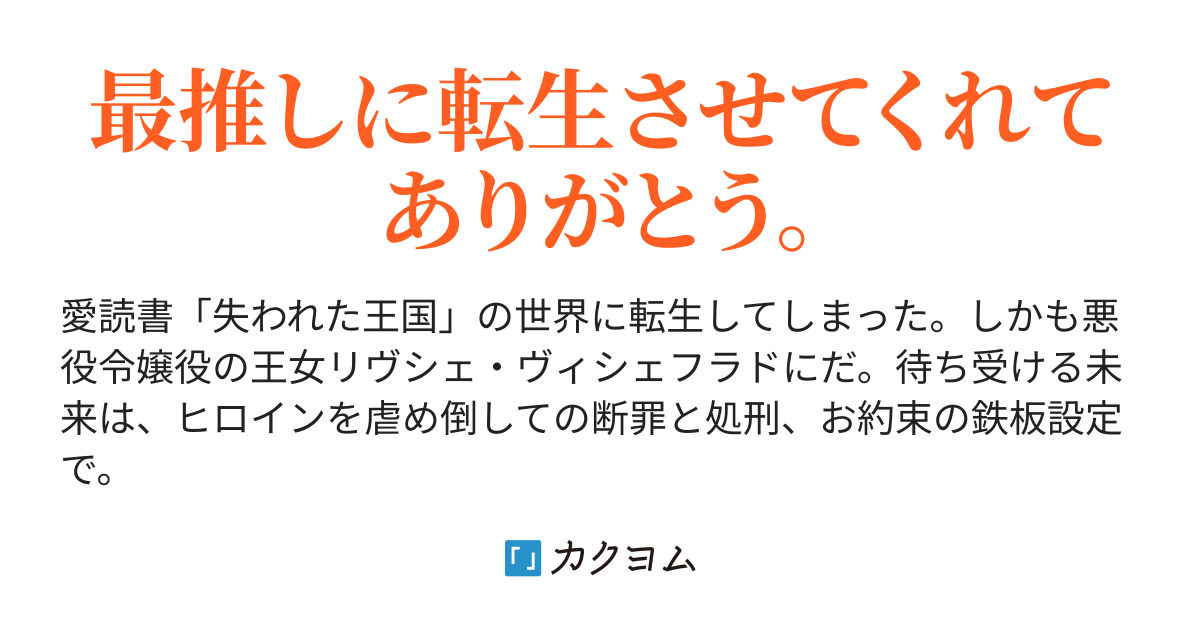 【完結】最推しは悪役王女ですから、婚約者とのハピエンを希望します。氷の皇帝が番だとか言ってきますが、そんなの知りません。（雪花（yukiwa