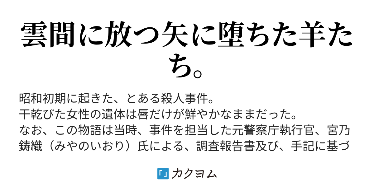 堕天(楓トリュフ) カクヨム