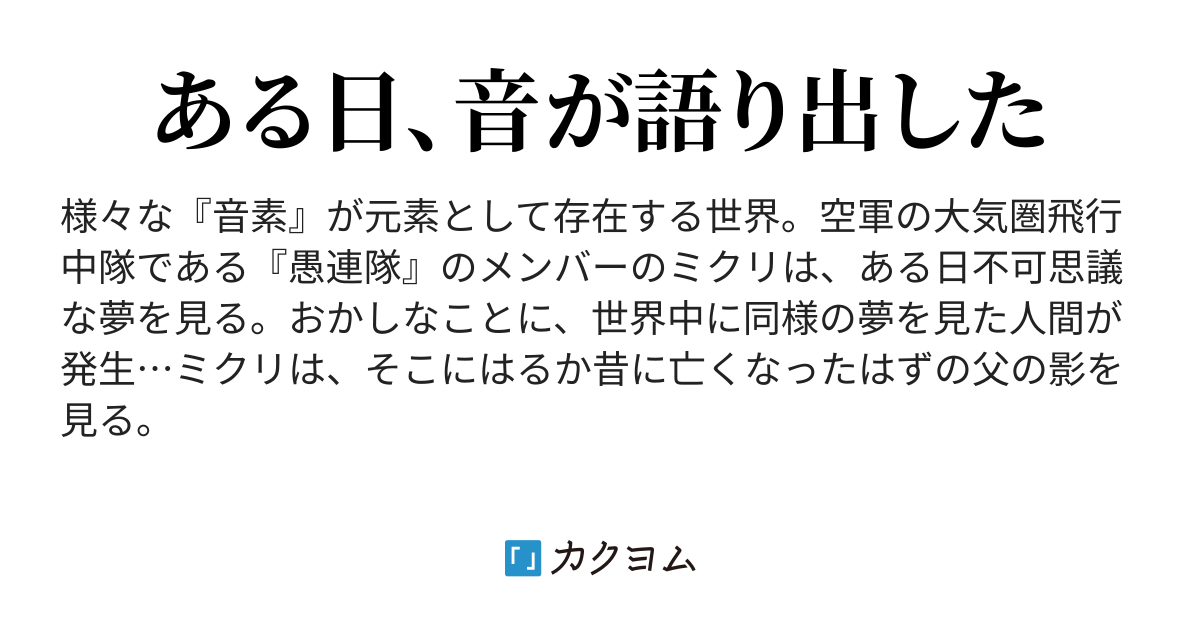 砂の惑星(神田朔) カクヨム