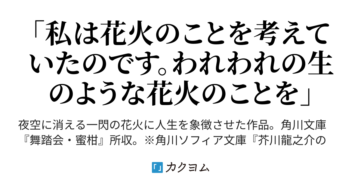 舞踏会（芥川龍之介／カクヨム近代文学館） カクヨム