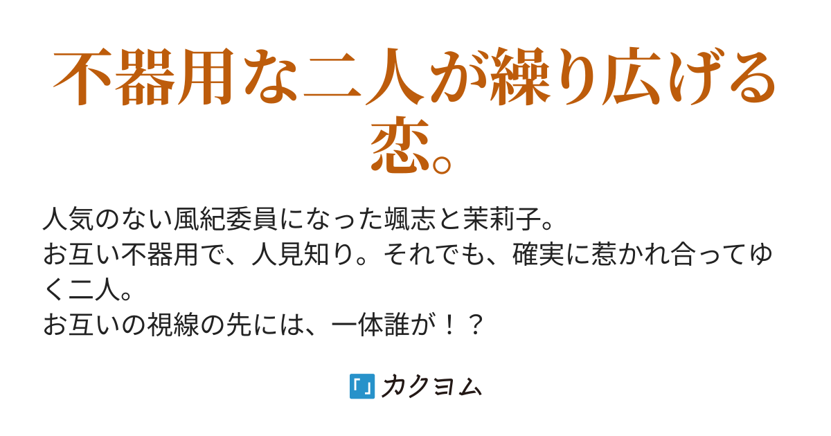 君の視線の先は僕のもの(涼) カクヨム