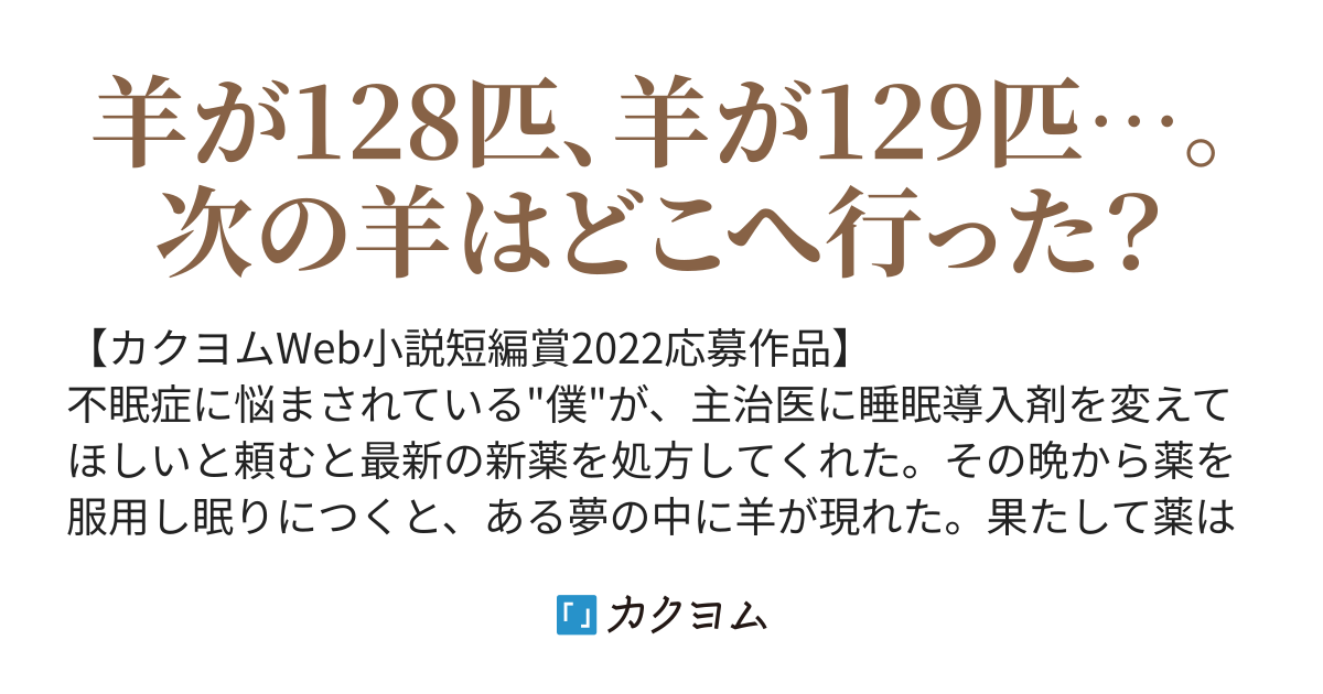 羊に抱かれて(桑鶴七緒) カクヨム