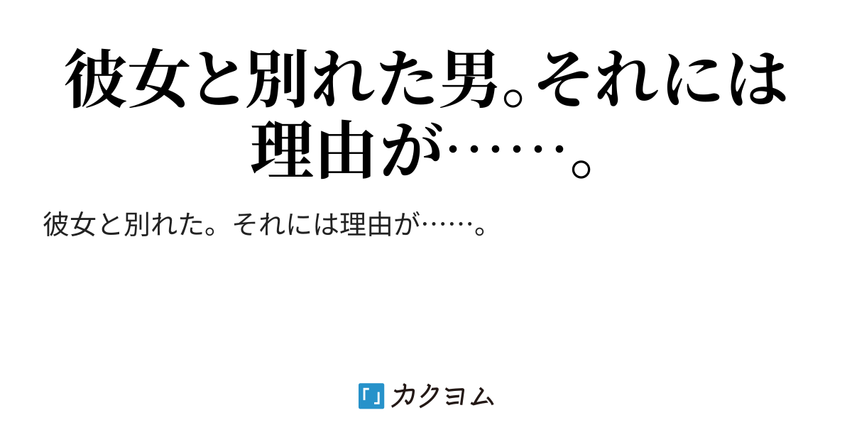 病と別れと後悔と(woshida) カクヨム