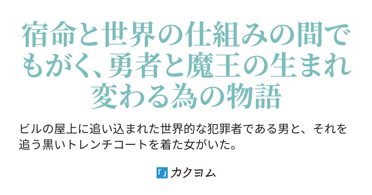白い願い、黒い願い(翡翠) カクヨム