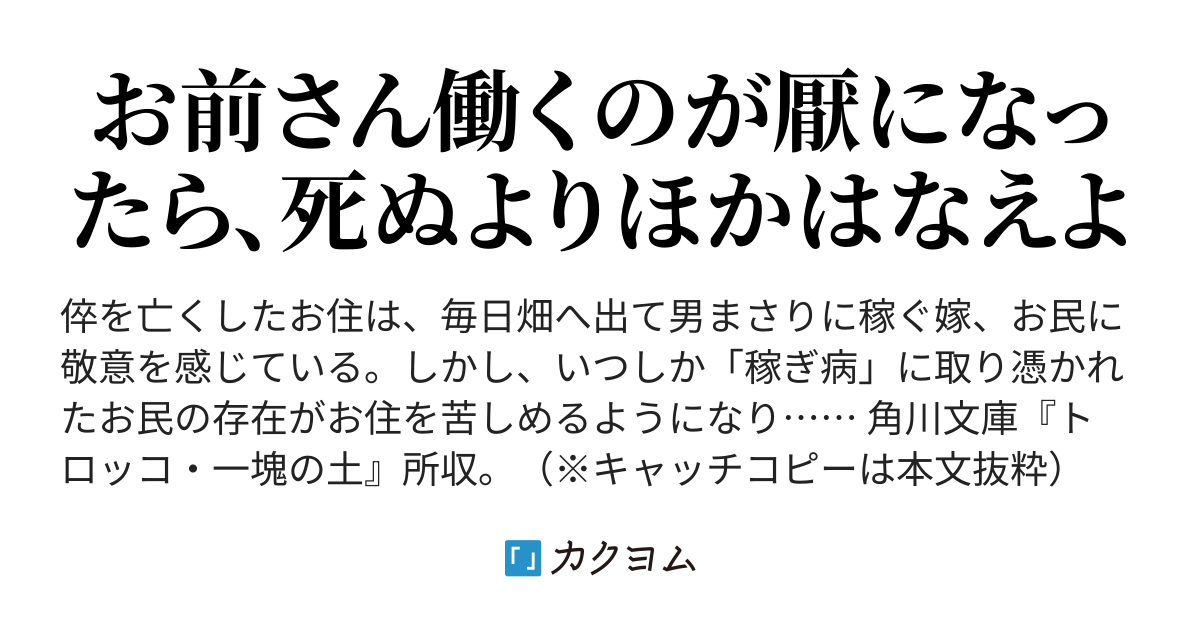 一塊の土(芥川龍之介/カクヨム近代文学館) カクヨム