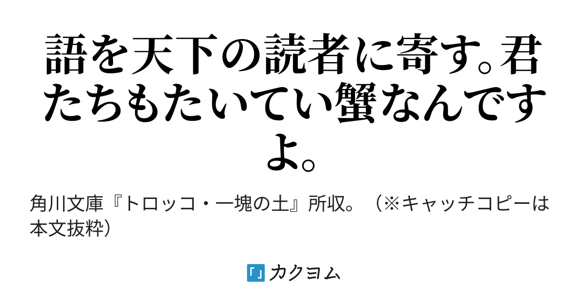 猿蟹合戦(芥川龍之介/カクヨム近代文学館) カクヨム