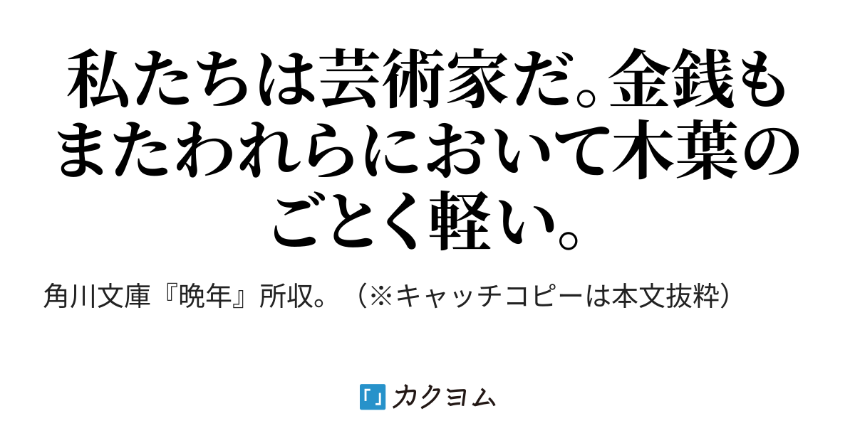 ロマネスク（太宰治／カクヨム近代文学館） カクヨム