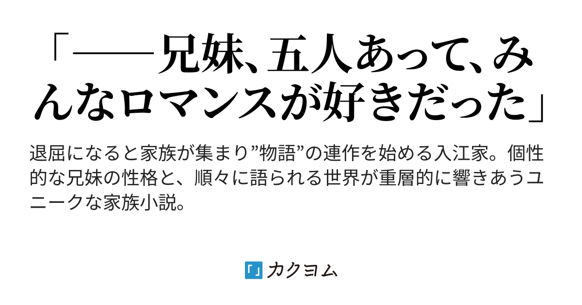 ろまん燈籠(太宰治/カクヨム近代文学館) カクヨム