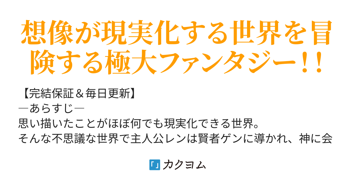 幻想に世界（日和崎よしな） カクヨム