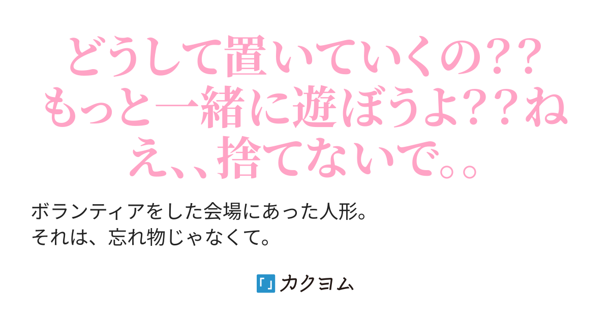 伸びる人形(影神) カクヨム
