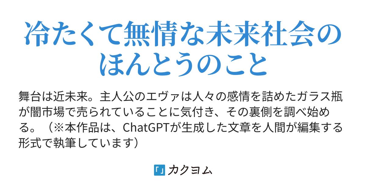 ガラス瓶の試験（葦沢かもめ） カクヨム