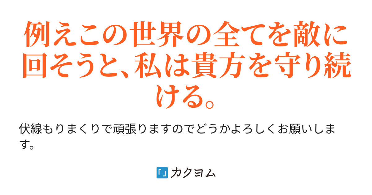 教皇としての二度目の人生を終えて三度目はのんびりしようと思ったけど無理そうなので異世界を統一します。(リアス) カクヨム