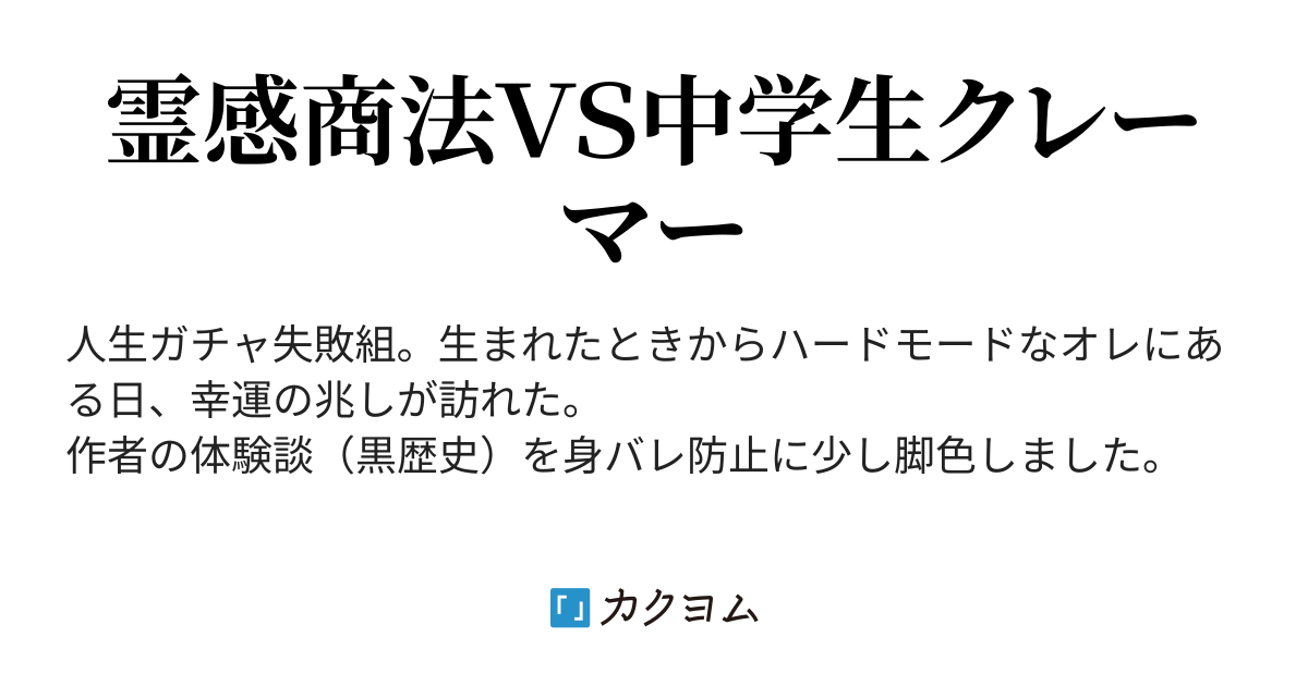 契約不履行(こぼねサワァ) カクヨム