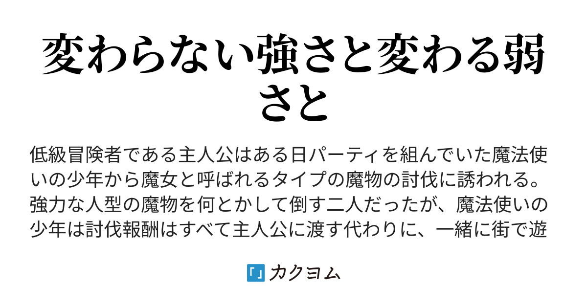 親友の魔法使いが何故か女装してデートしようと言ってくるのだが?(tukamoto0402) カクヨム