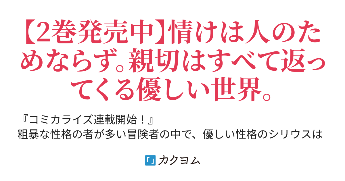 お人好し冒険者、転生少女を拾いました 大賢者の加護付き少女とのんびり幸せに暮らします(平成オワリ) カクヨム