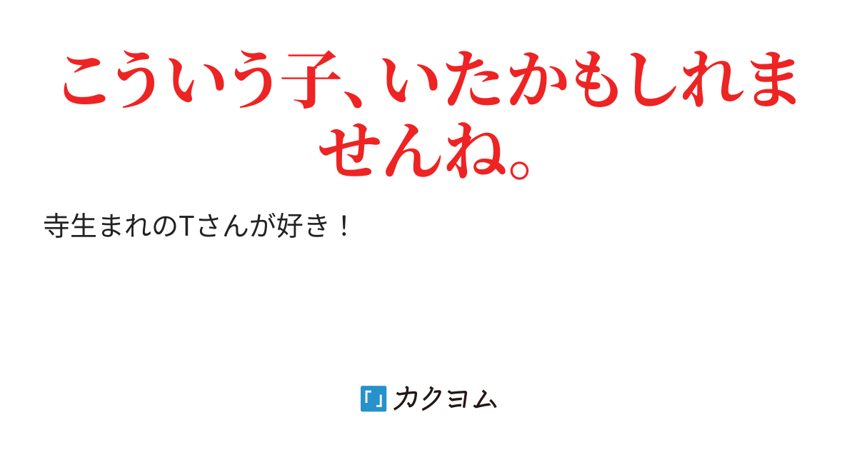あなたの轍（下村りょう） カクヨム