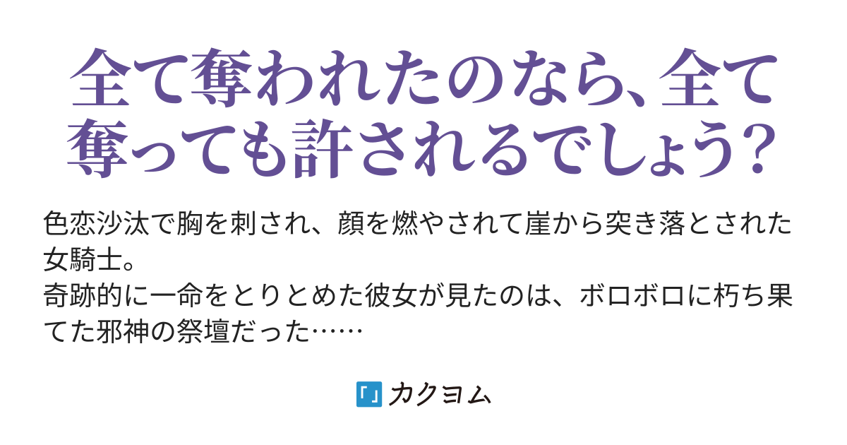 地を這う復讐者達の鎮魂歌(武田コウ) カクヨム