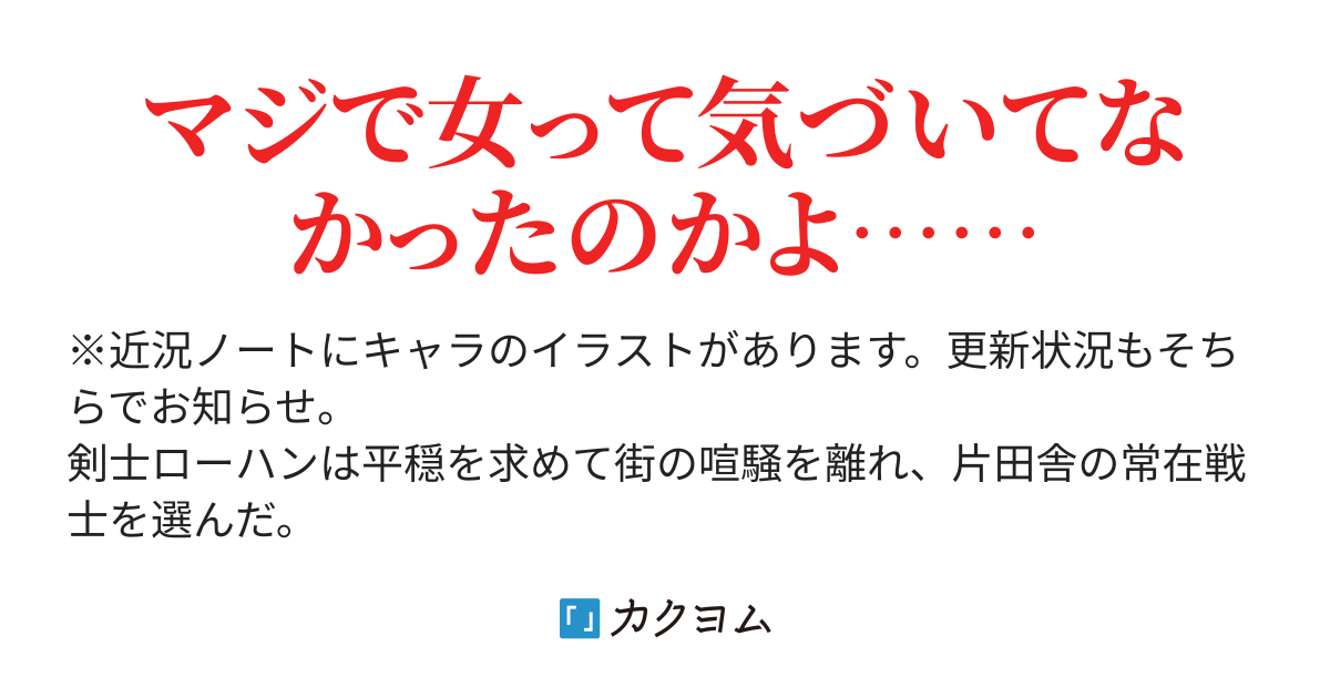 魔物から助けた弟子が美女剣士になって帰って来た話(古朗伍) カクヨム