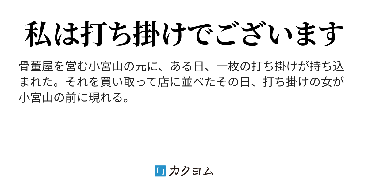 もの語る（尾手メシ） カクヨム