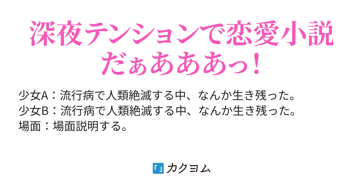 すっかり死んでしまった世界で〇〇を待つすっかり死んでしまった世界で〇〇を探す(白夏緑自) カクヨム