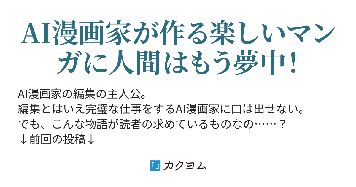 さようなら、人間の創作活動（ちびまるフォイ） カクヨム