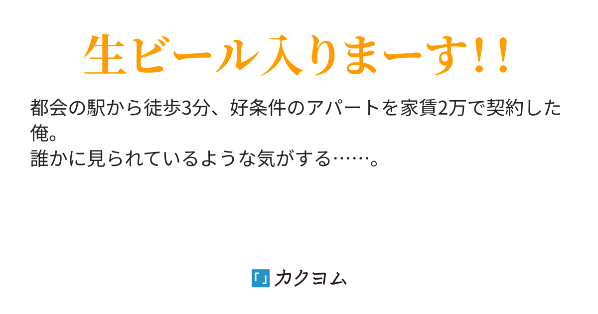居酒屋【幽霊物件】（黒幕横丁） カクヨム
